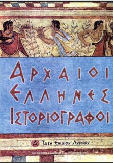 ΑΡΧΑΙΑ ΕΛΛΗΝΙΚΑ Α΄ΛΥΚΕΙΟΥ | schooltime.gr