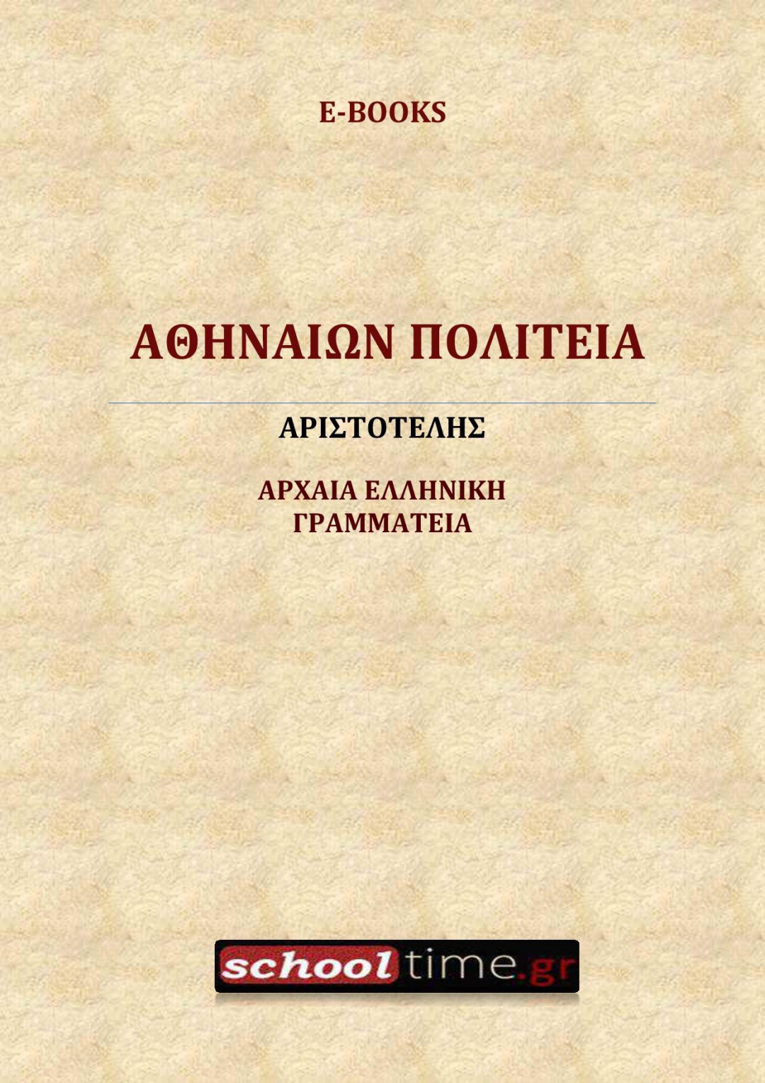 ΑΡΙΣΤΟΤΕΛΗΣ-ΑΘΗΝΑΙΩΝ ΠΟΛΙΤΕΙΑ:ΜΕΤΑΦΡΑΣΗ Ι. ΖΕΡΒΟΥ (FREE E-BOOKS ...