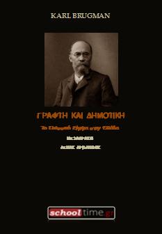 E-BOOKS: ΓΡΑΦΤΗ ΚΑΙ ΔΗΜΟΤΙΚΗ-ΤΟ ΓΛΩΣΣΙΚΟ ΖΗΤΗΜΑ ΣΤΗΝ ΕΛΛΑΔΑ: KARL ...