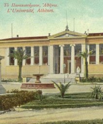 Έκλεισε το Εθνικό και Καποδιστριακό Πανεπιστήμιο Αθηνών. Δείτε την ...
