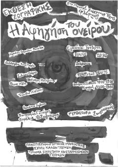 «Πραγματικότητα» και «Η αφήγηση του ονείρου» εικαστικές εκθέσεις στο ...