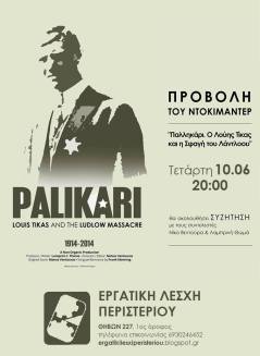 «Παλληκάρι. Ο Λούης Τίκας και η Σφαγή του Λάντλοου» προβολή ντοκιμαντέρ ...
