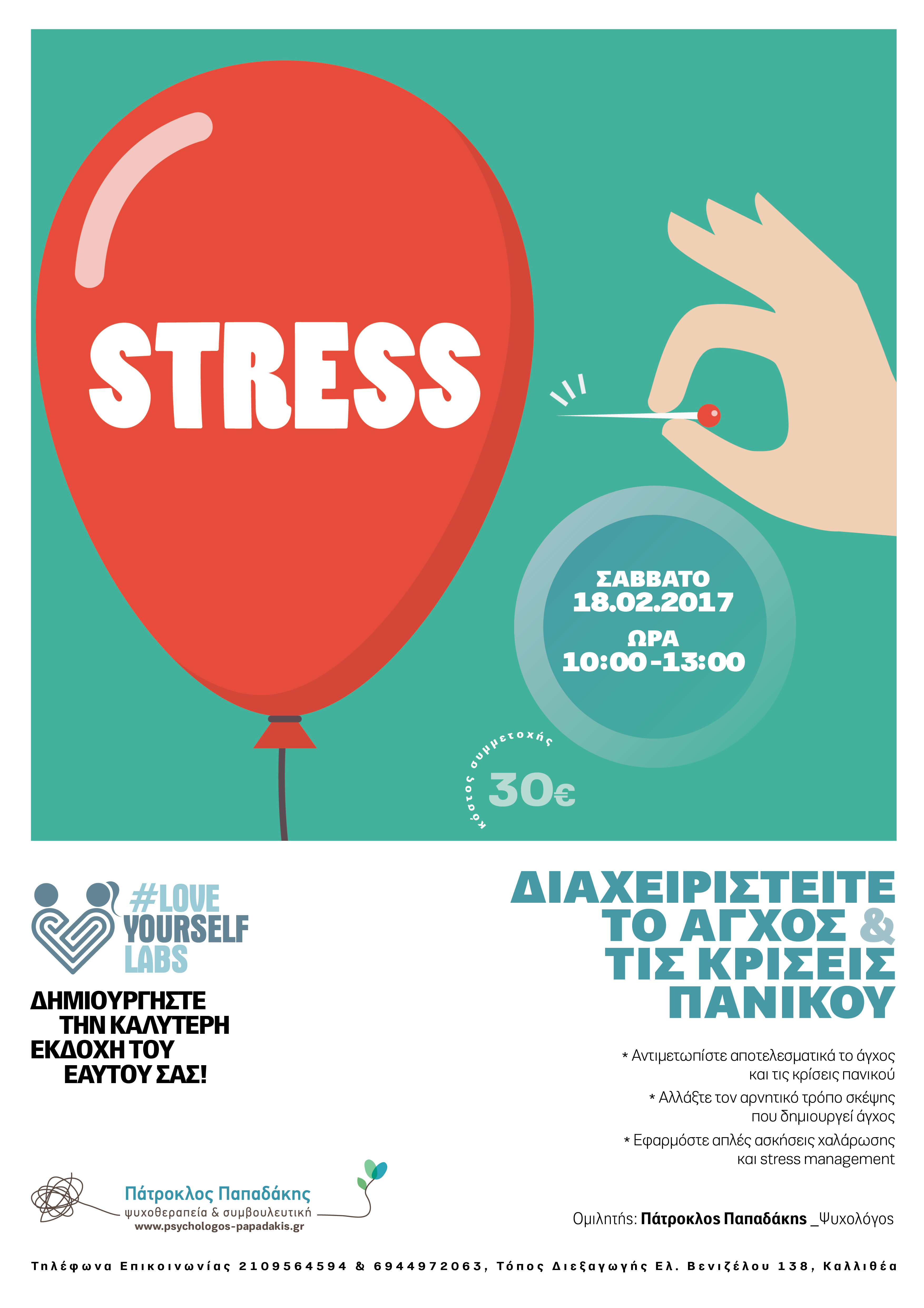 «Διαχειριστείτε το άγχος και τις κρίσεις πανικού» #loveyourselflabs ...