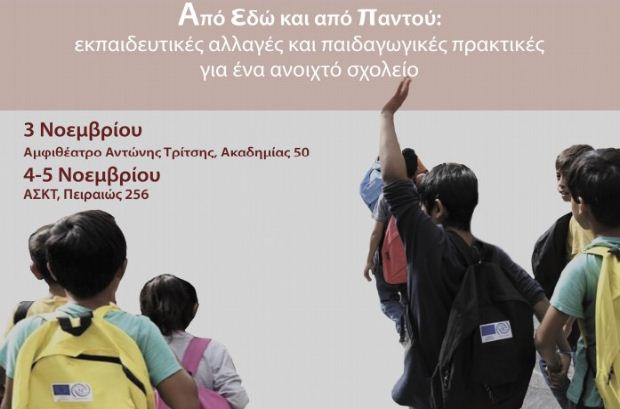 11ο Συνέδριο της ΟΜΕΡ – εκπαιδευτικές αλλαγές και παιδαγωγικές ...