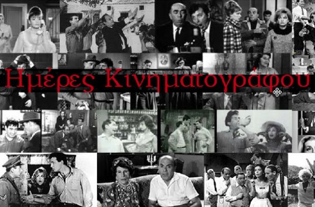 «Ημέρες Κινηματογράφου» στη Δροσιά: Οι προβολές Οκτωβρίου | schooltime.gr