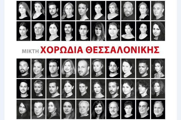 ΜΜΘ – Choral Christmas IΙ: Μικτή Χορωδία Θεσσαλονίκης (video ...