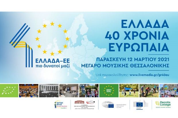 ΟΜΜΘ: Διαδικτυακή Εκδήλωση για τη συμπλήρωση 40 χρόνων παρουσίας της ...