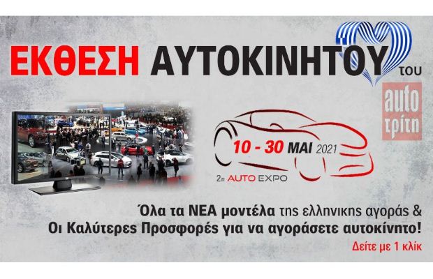 2η digital Έκθεση αυτοκινήτου! | schooltime.gr