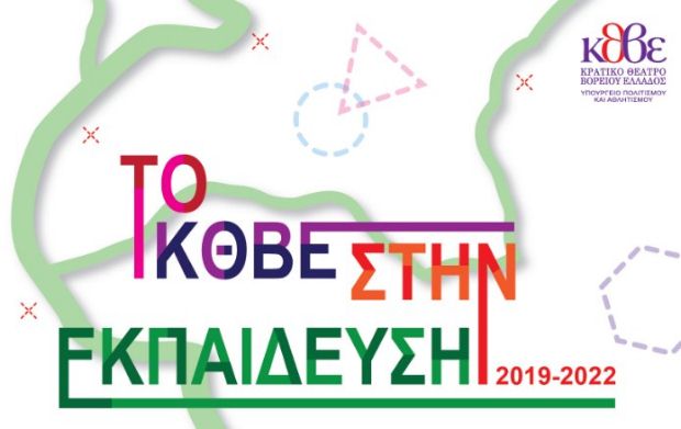 «ΤΟ ΚΘΒΕ ΣΤΗΝ ΕΚΠΑΙΔΕΥΣΗ» – Ανοιχτή Διαδικτυακή Συνάντηση για τα ...